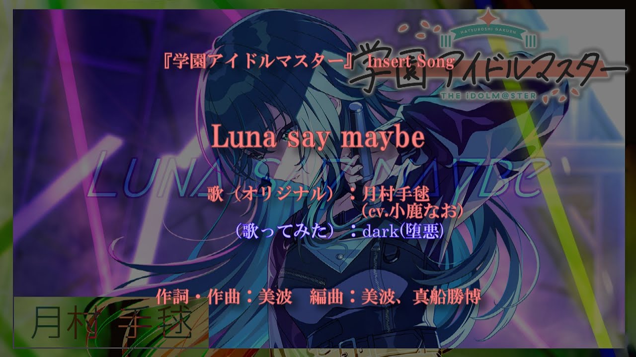【歌ってみた】Luna say maybe - YouTube