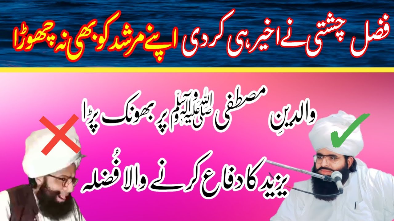 New Bayan Syed Maratab Ali Shah Kazmi Replay to Mufti Fazal Ahmad ...