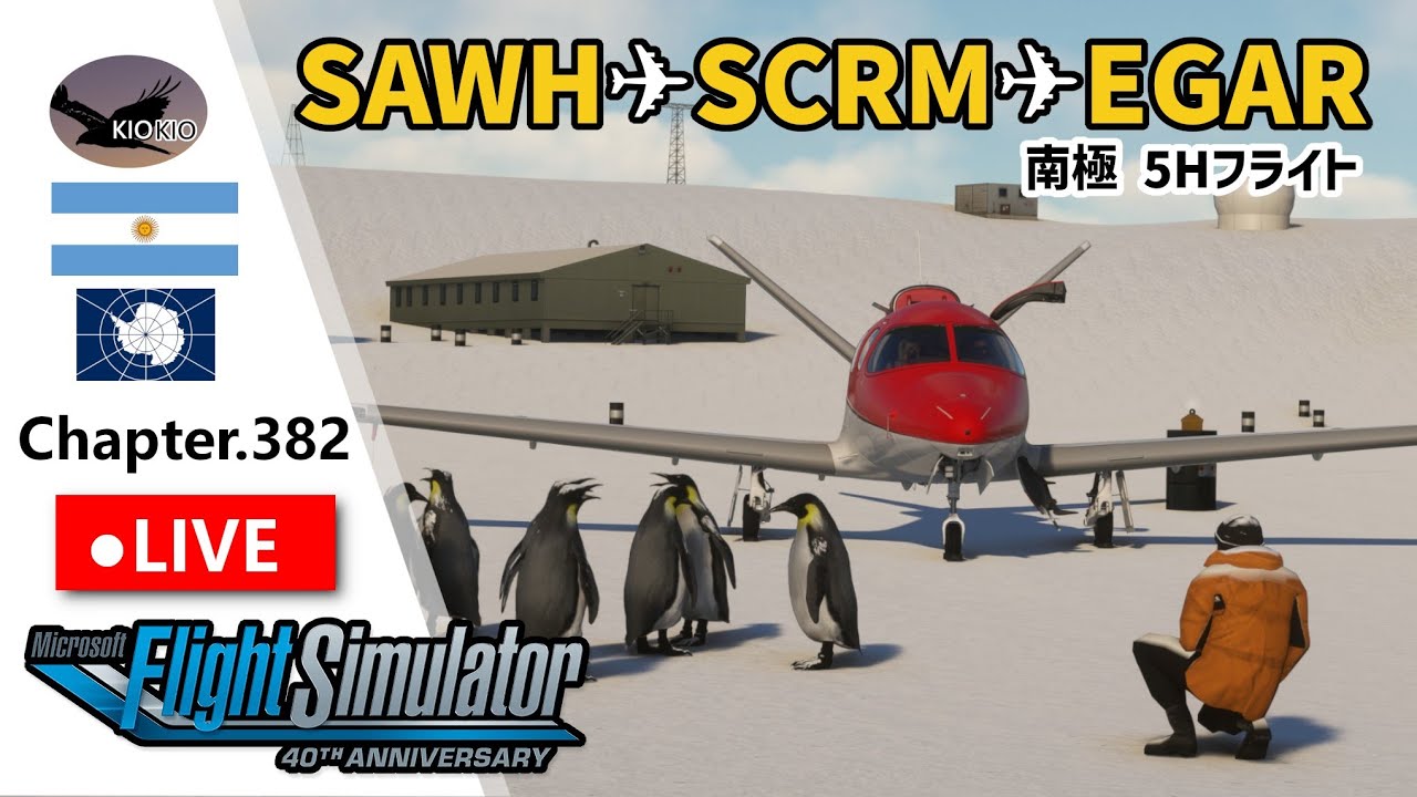 [5H] ウシュアイア ～ テニエンテR マーシュ ～ ロセラ基地 | マルチフライト | RJ1H , SF50 | Chap.382 ...