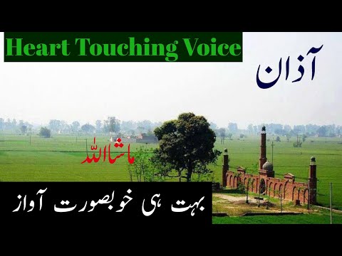 Very beautifull Azan in village baghati Pakistan!Heart Touching voice,Voice Qari Asim Qadri