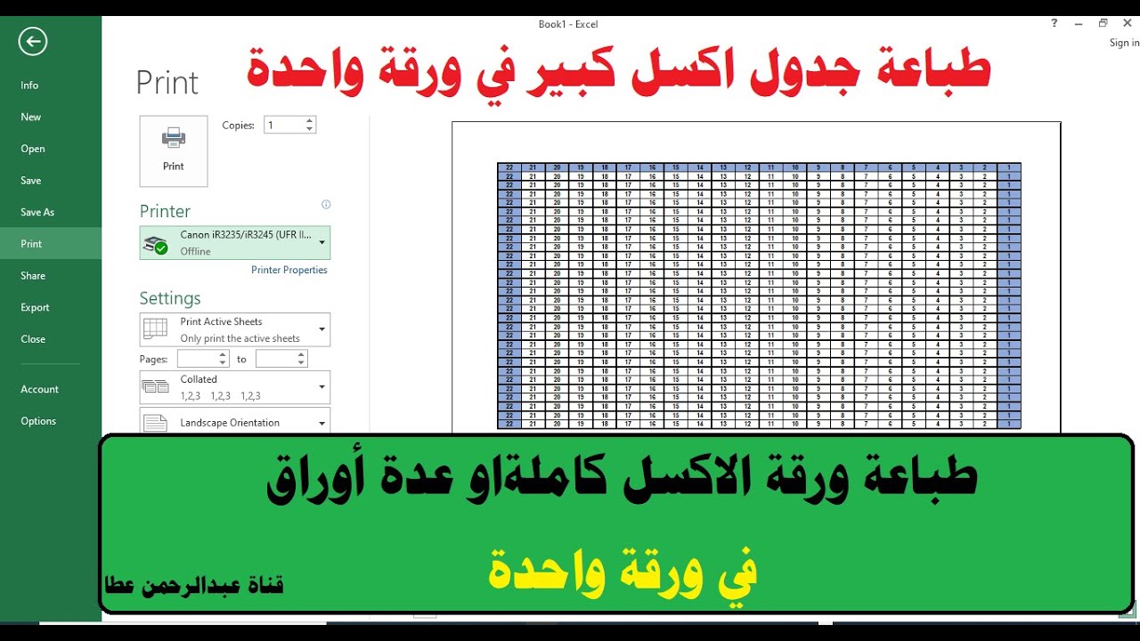 طباعة ورقة اكسل كاملة (ملف اكسل) في صفحة واحدة| طباعة جدول اكسل كبير في ...