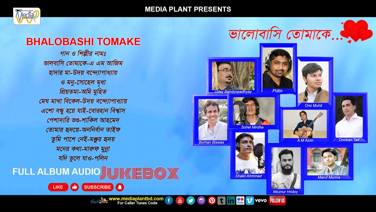 Valobashi Toamke | ভালোবাসি তোমাকে | Various Artists | Full Album Audio ...