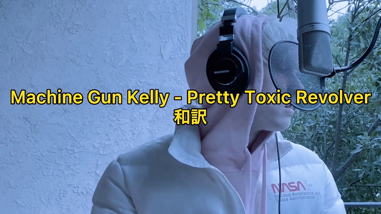 【和訳】Machine Gun Kelly - Pretty Toxic Revolver - YouTube