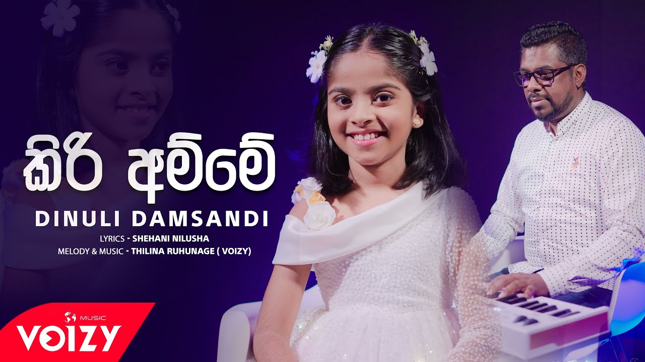 Kiri Amme (කිරි අම්මේ) - Dinuli Damsandi ft. Thilina Ruhunage (Official ...
