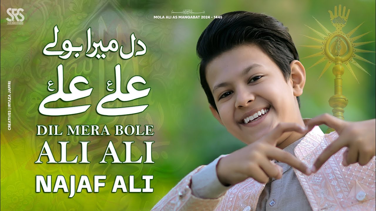 Dil Mera Bole Ali Ali | Najaf Ali | 13 Rajab Manqabat 2024 - YouTube