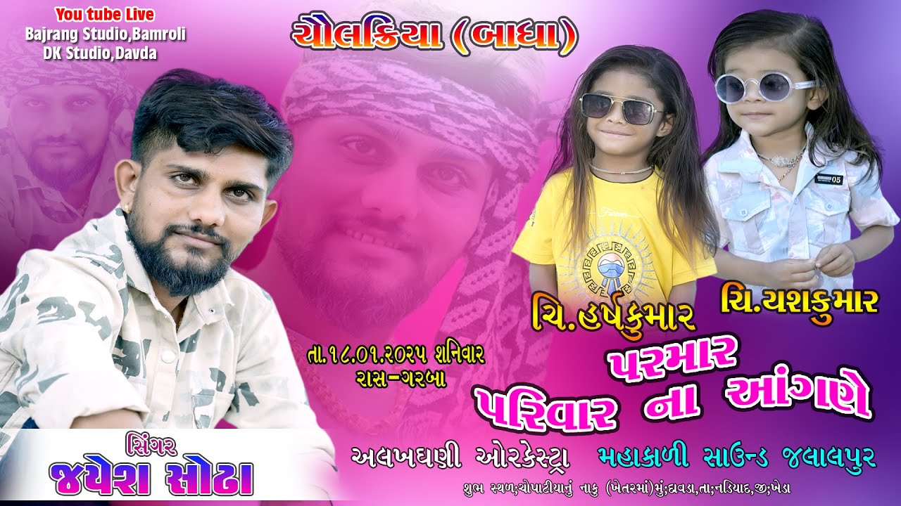 JAYESH SODHA || DAVDA LIVE || D K DIGITAL - YouTube