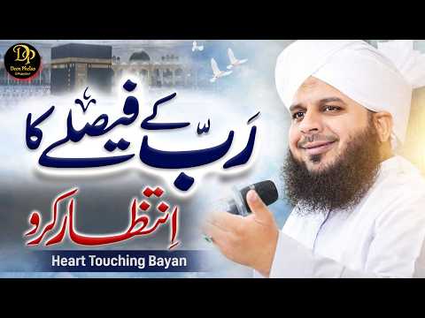 Rab Ke Faislay Ka Intizar Karo | Allah Par Yaqeen | Heart Touching Bayan | Peer Ajmal Raza Qadri