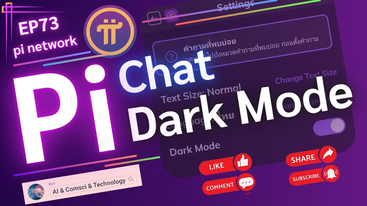 pi chat dark mode มุมมองแบบมืดใน pi chat (pi network : EP73) - YouTube