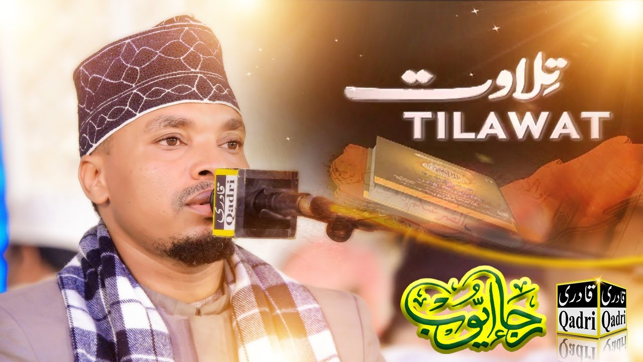 Tilawat Quran pak - Qari Rija Ayoub - - YouTube