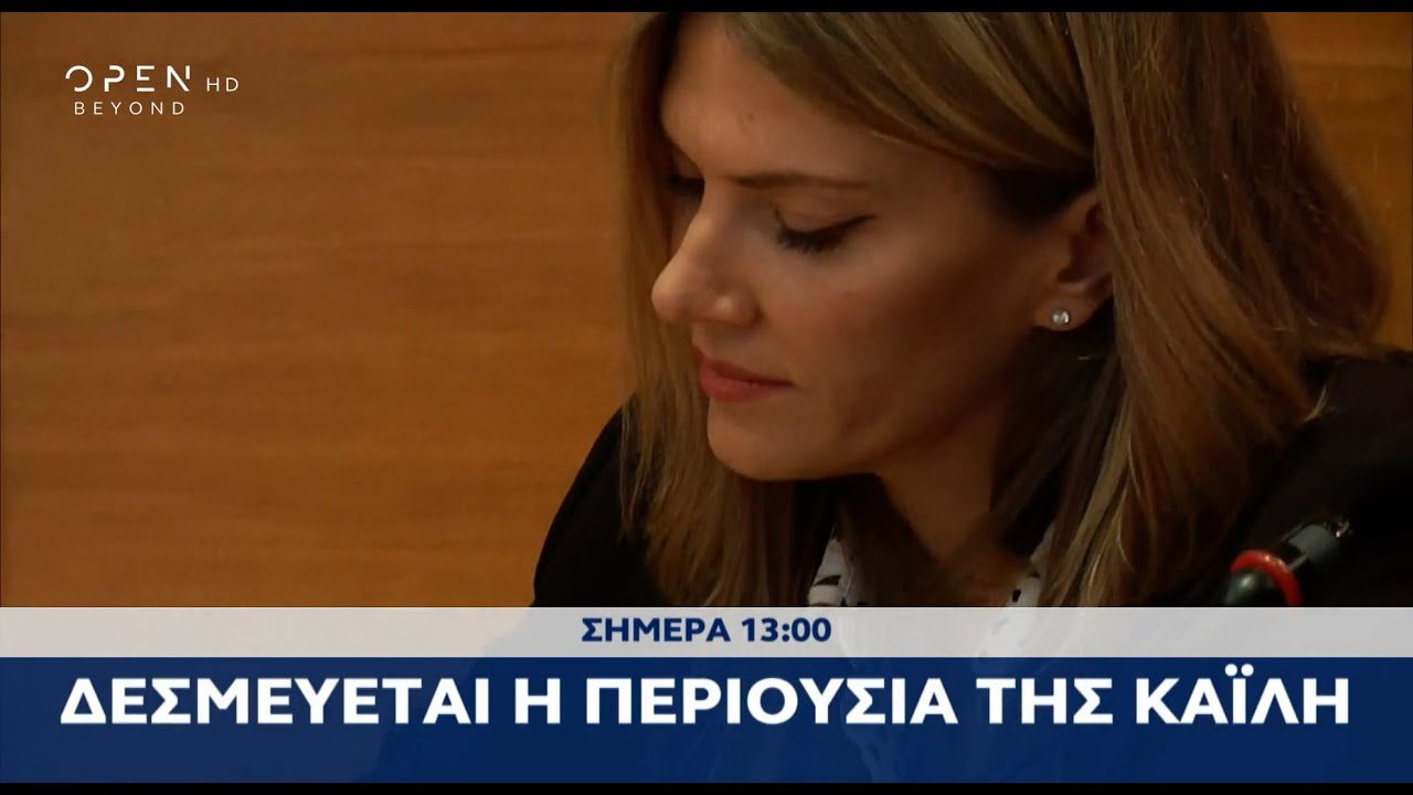 Trailer μεσημβρινού δελτίου ειδήσεων 12/12/2022 | OPEN TV - YouTube