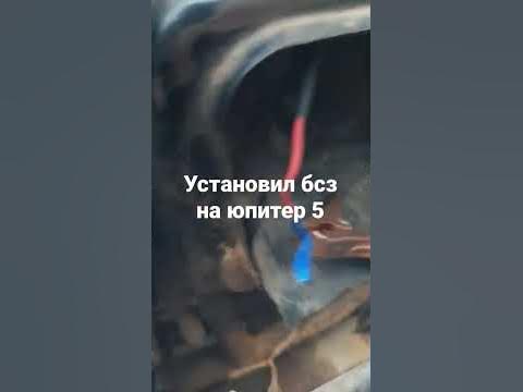 установка бсз на иж юпитер 5 - YouTube