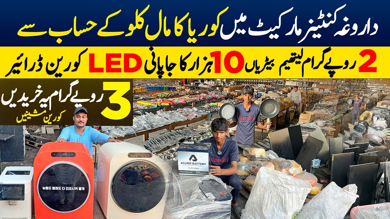 Korean Lot Chor Bazar Electronic products at Daroghawala | Daroghawala Lahore Container Market ...