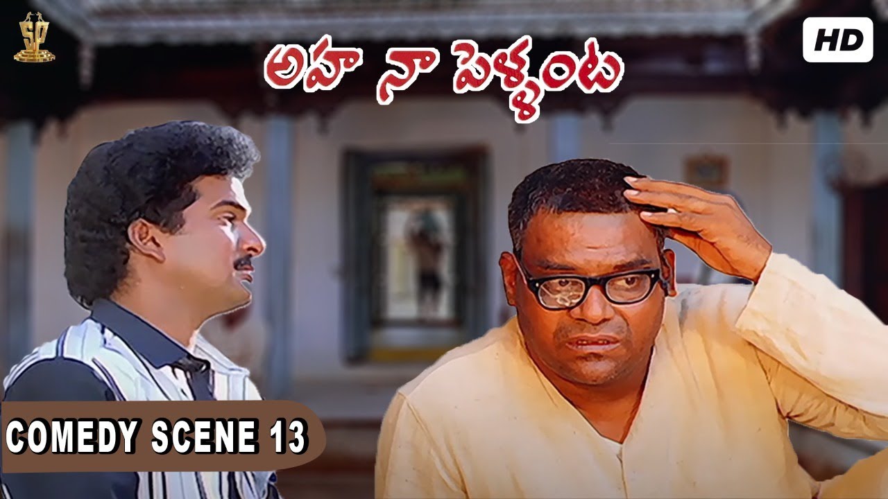 Kota Srinivasa Rao & Rajendra Prasad Comedy Scene | Aha Naa Pellanta ...