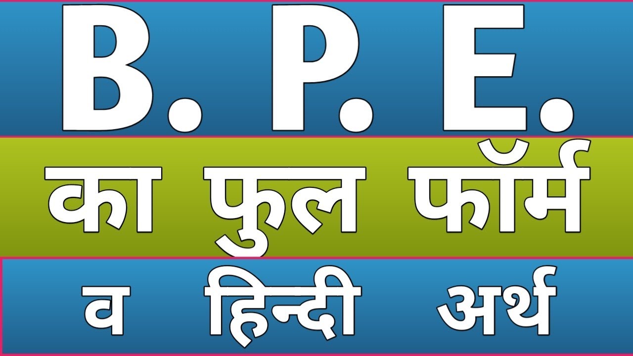 bpe full form | full form of bpe | what is full form of bpe | bpe full ...