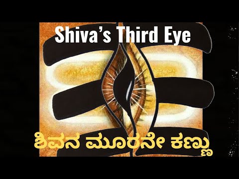 The Third Eye Of Shiva | ಶಿವನ ಮೂರನೇ ಕಣ್ಣು | Tryambaka Deva| three-eyed ...