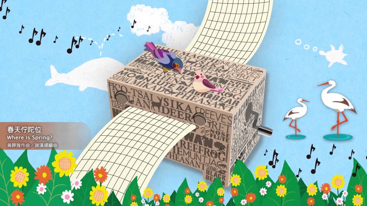 聽台灣．手搖音樂盒 - 春天佇佗位 / Hearing Taiwan! Hand Cranked Sounds of Taiwan ...