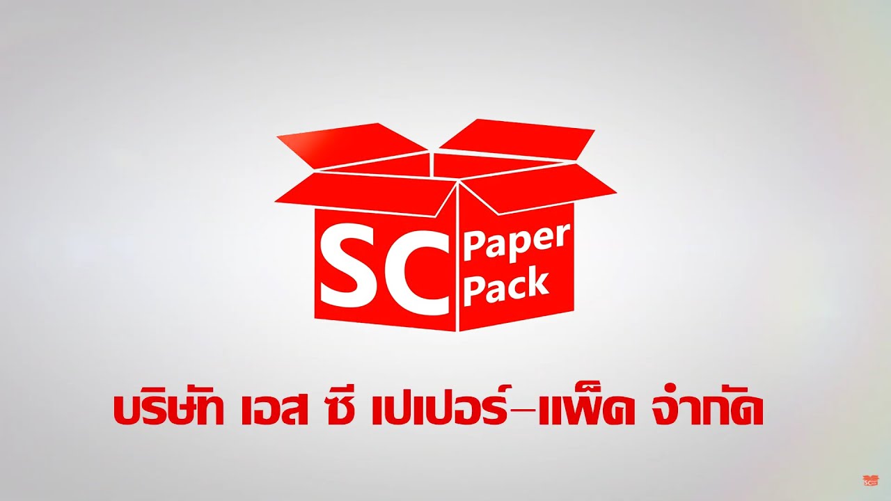 บริษัท เอส ซี เปเปอร์-แพ็ค จํากัด (SC Paper-Pack) - YouTube
