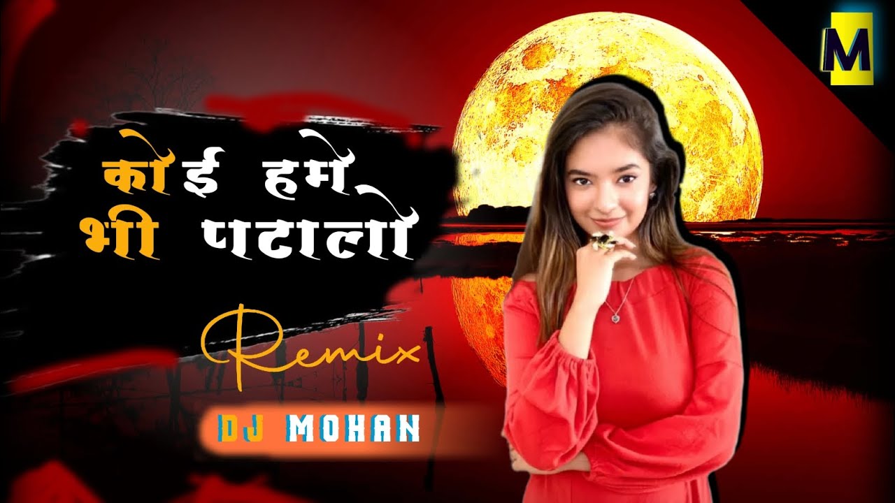 कोई हमे भी पटालो | koi hame bhi patalo |dj remix 🎧 #djmohan mohan remix ...