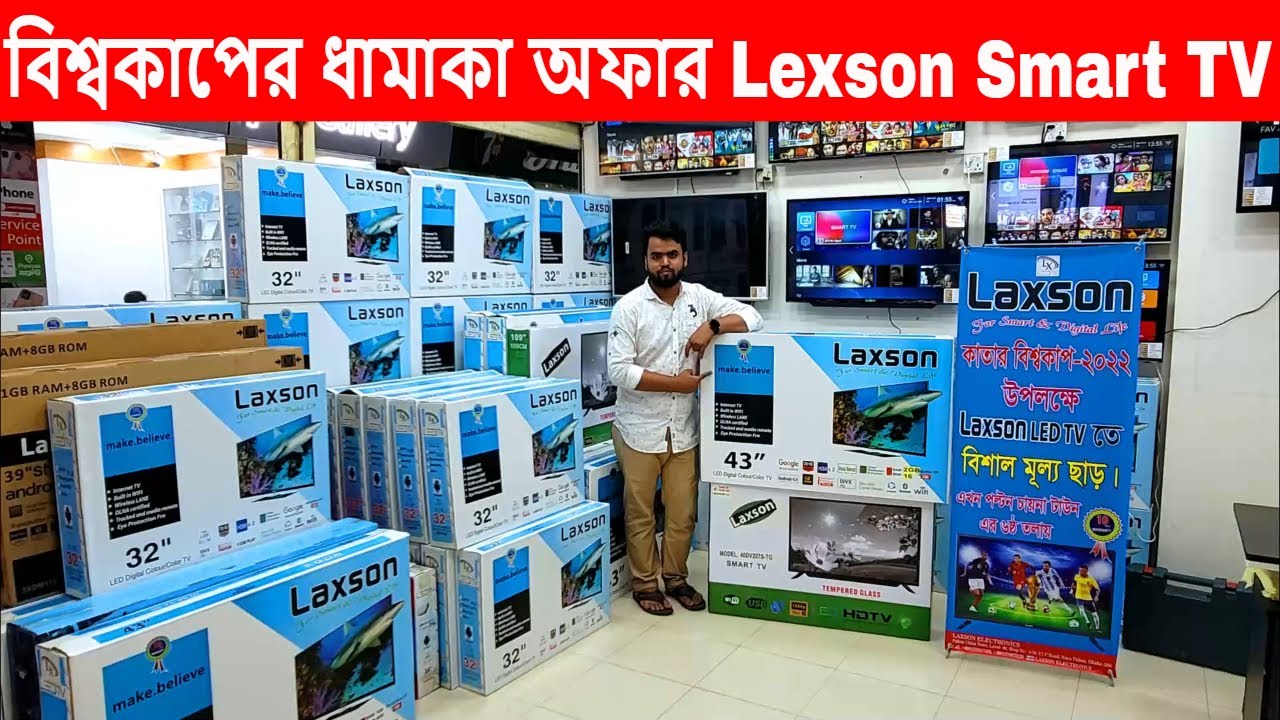 Laxson টিভিতে এবার মহামারী ডিস্কাউন্ট//বিশ্বকাপের ধামাকা অফার Lexson ...