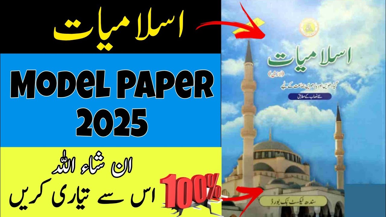 Islamiat Model Paper 2025 For Board Examination Detailed | Target Paper ...