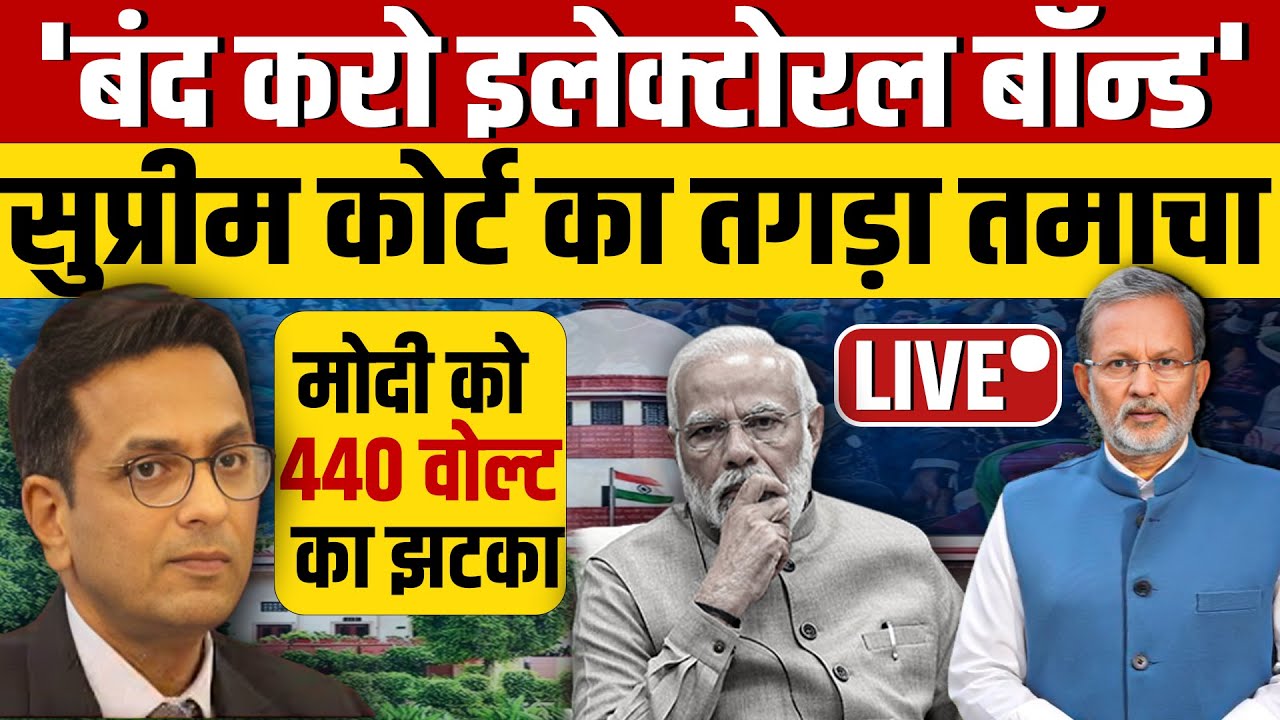 Supreme Court Strikes Down Electoral Bond Scheme Calls It
