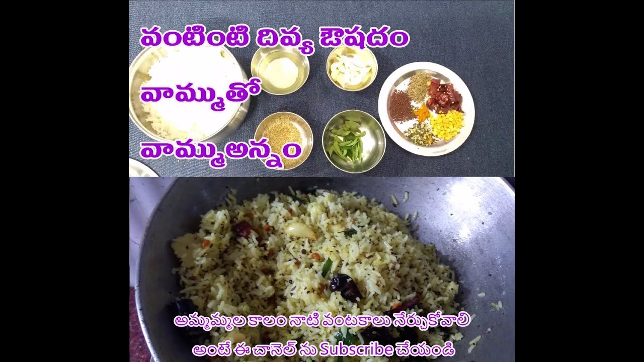 Vammu Rice-దివ్యఔషదం|Carom Seeds-Divya| వామ్ముతో ఎన్నో జబ్బుల నివారణ ...
