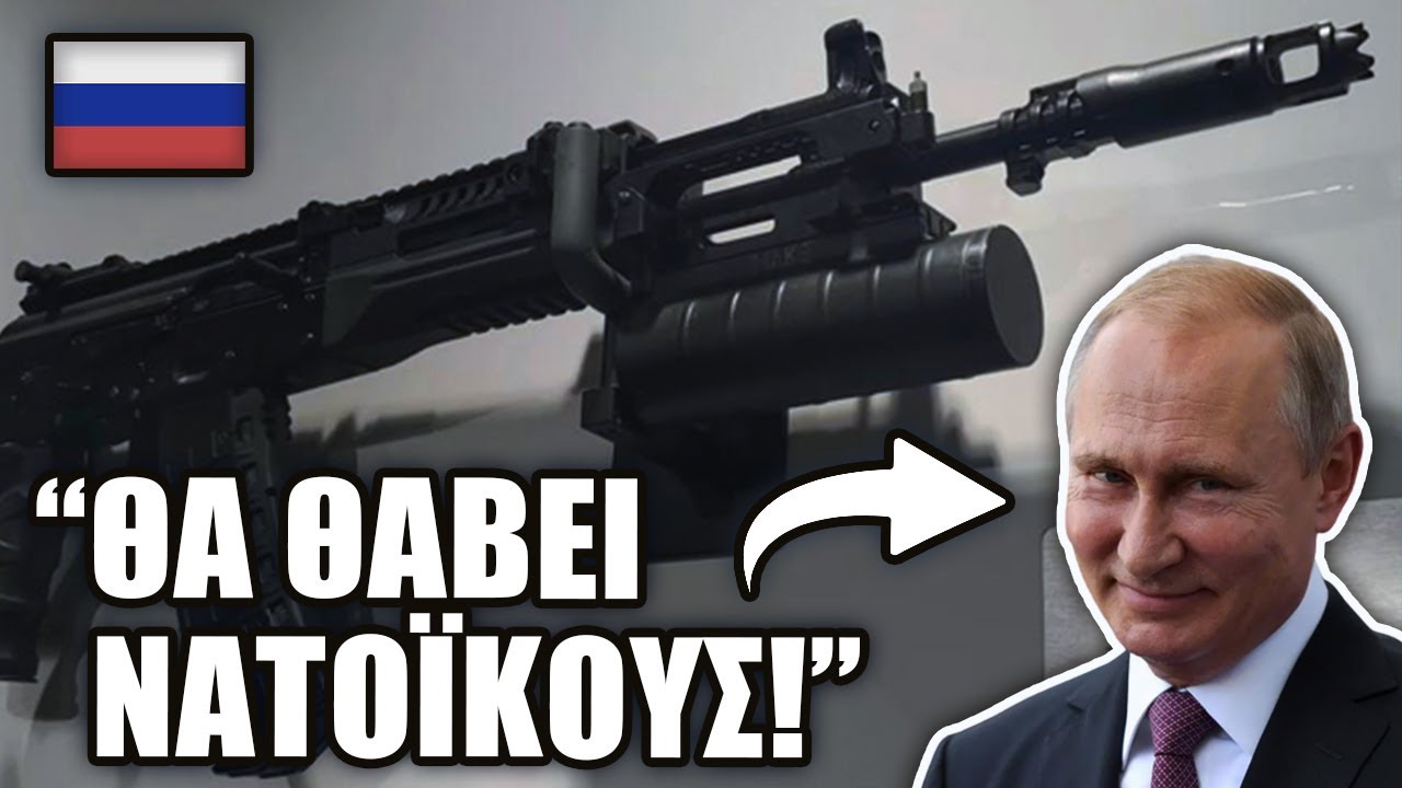 Πανίσχυρος και μυστικός ο νέος εκτοξευτής βομβίδων των Ρώσων - YouTube