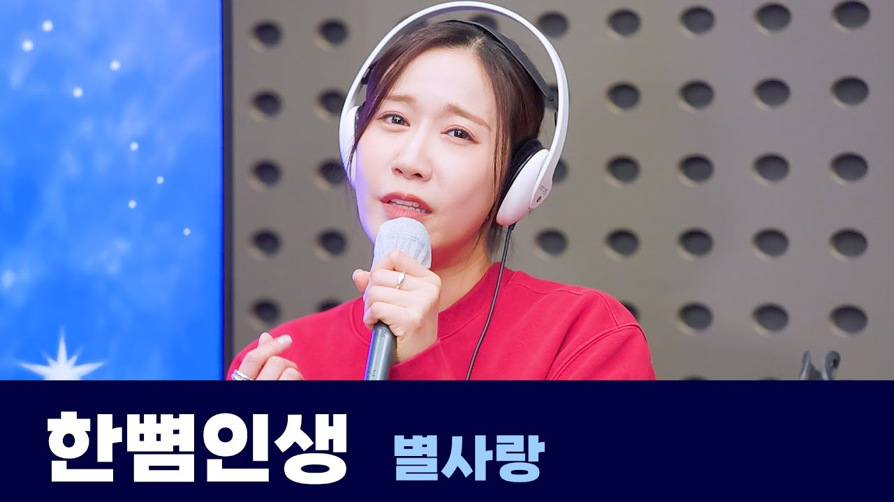 [Live] 한뼘인생 _ 별사랑| 은가은의 빛나는 트로트 | KBS 241224 방송 - YouTube