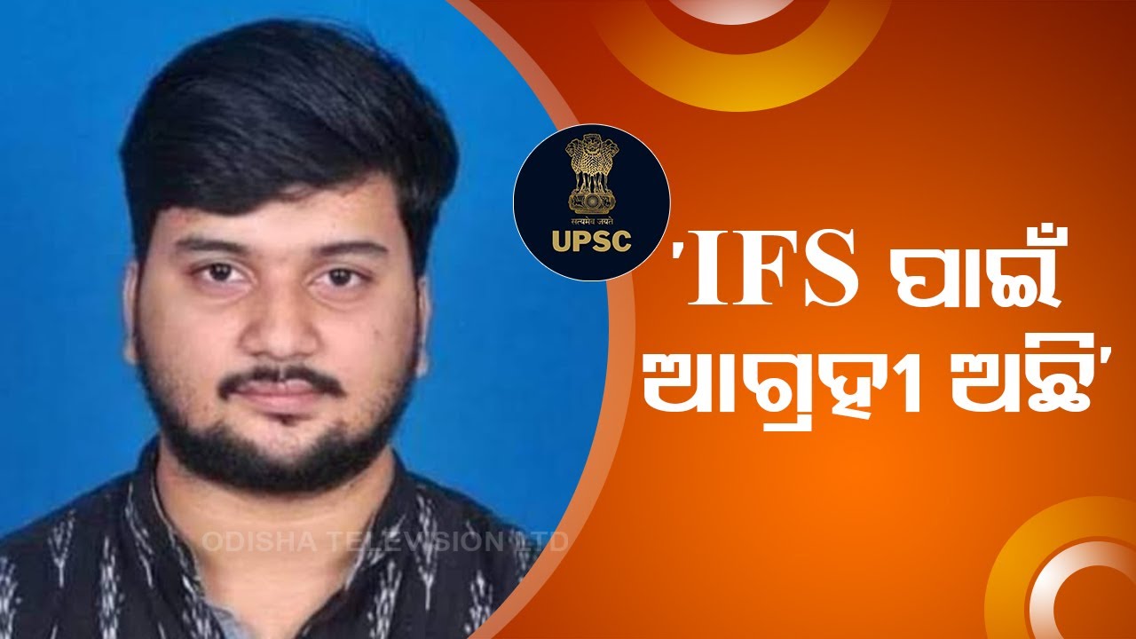 UPSC Rank 38, Anup Das is already an IRS officer working in Delhi - YouTube