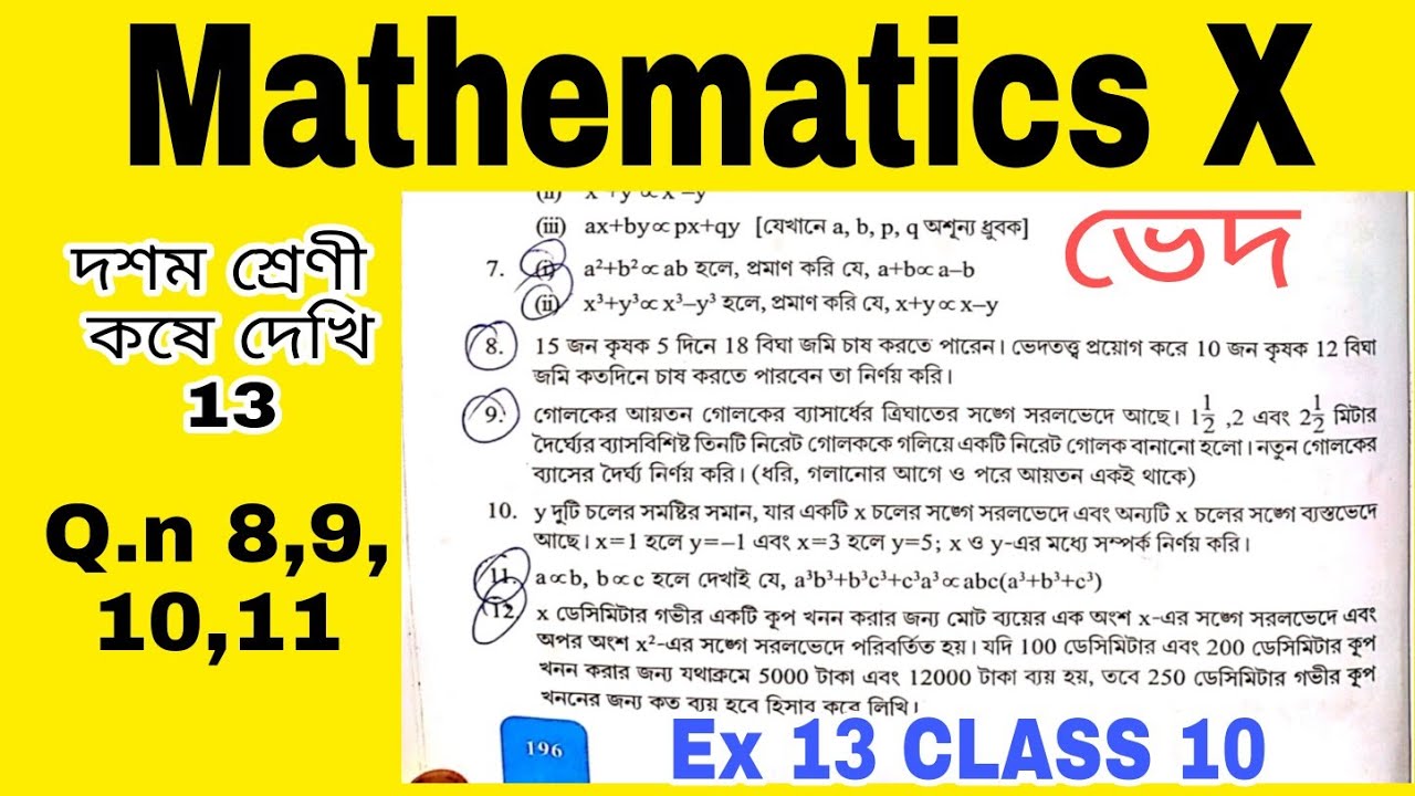 Class-X math, ভেদ (Variation), কষে দেখি-13, part-3 / Class-10 math ...