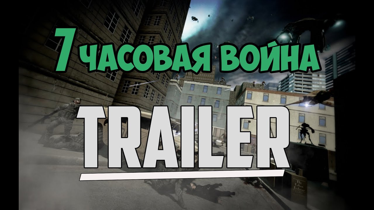 Трейлер "7-Часовая Война" l Trailer "Seven Hour War" [Gmod] - YouTube