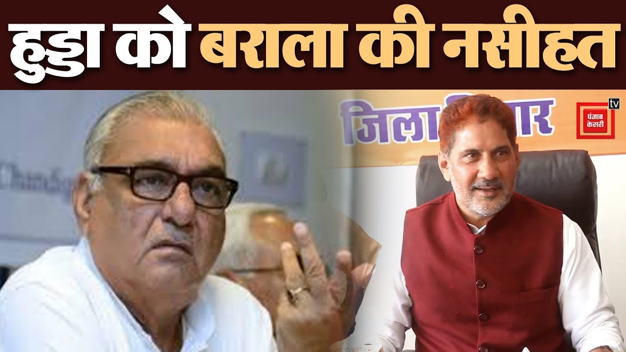 Subhash Barala ने पूर्व सीएम हुड्डा को लेकर कही ये बड़ी बात, जरा सुनिए ...