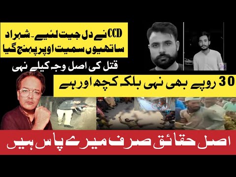CCD Took Revenge Of 2 Brothers Case In Raiwind - Raiwind Incident ...