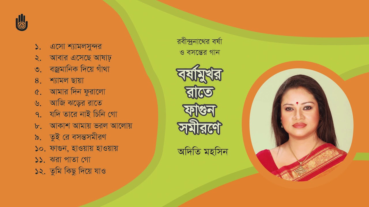 রবীন্দ্র সংগীত । অদিতি মহসিন l Rabindra Sangeet l Adity Mohsin l Bengal ...