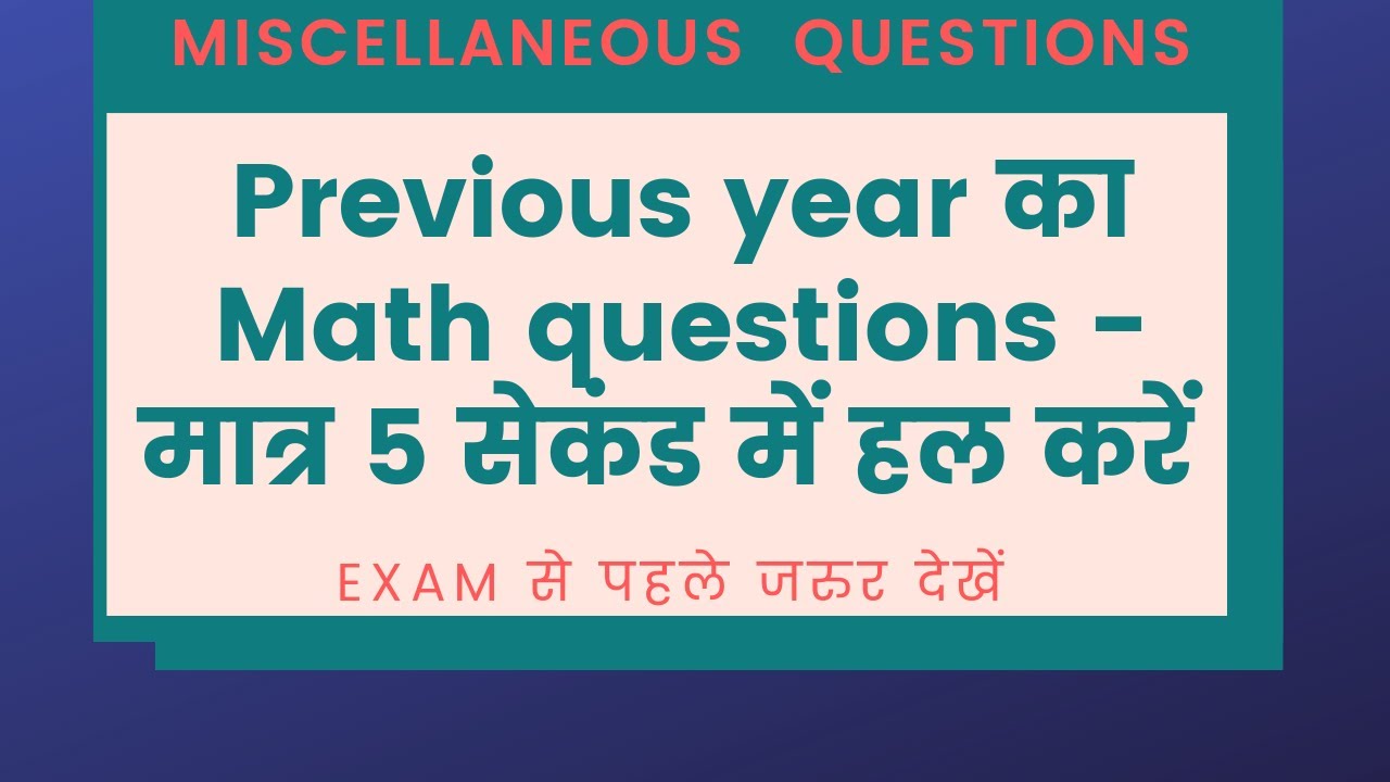 MISCELLANEOUS MATH QUESTIONS - PART 3 शानदार कंसेप्ट - YouTube