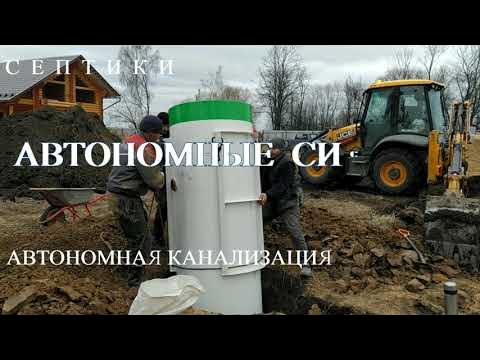 Монтаж станции очистки сточных вод Итал Био 7 лонг Монтаж аэрополя для ...