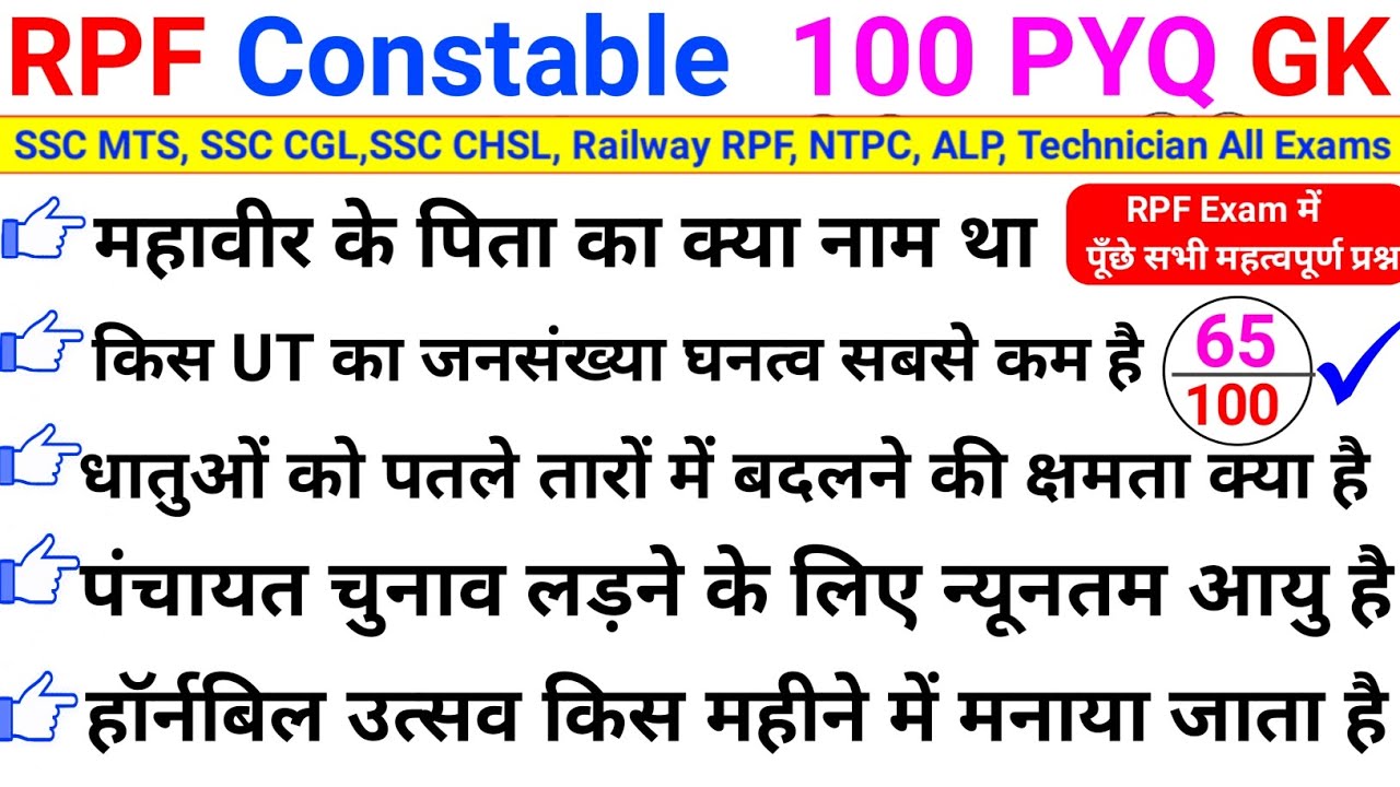 RPF Constable TOP 100 PYQ GK | Important GK Questions | RPF Exam ...