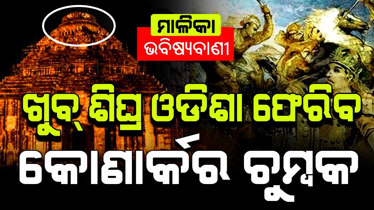 Malika About Konark Temple, Odisha | Malika Bichara | Satya Bhanja ...