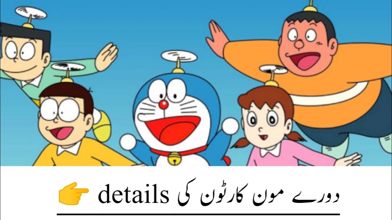 Dora mon cartoon| details of doramon cartoon| details video - YouTube