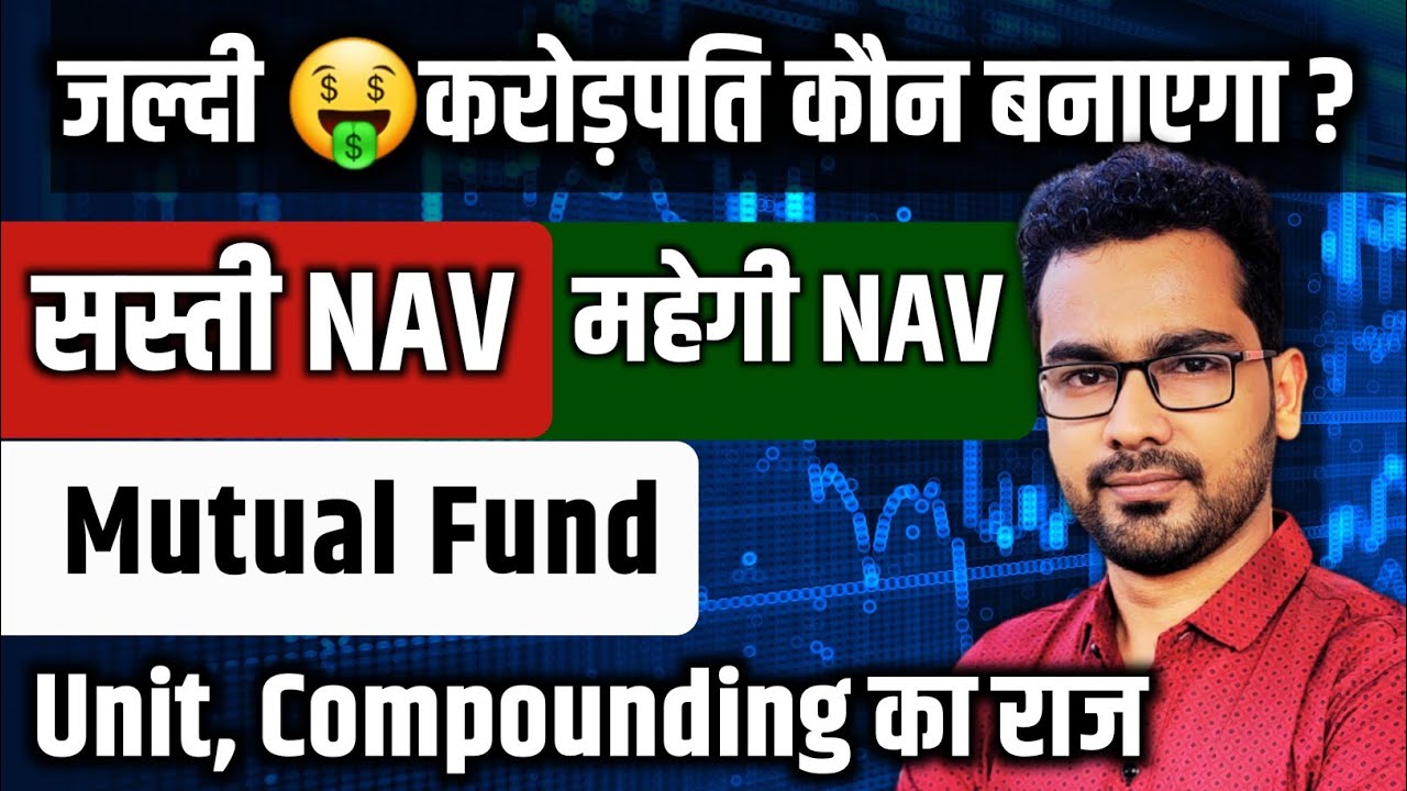 💰 सस्ते NAV vs महंगे NAV Fund — कौन बनेगा पहले करोड़पति? 🤔 Mutual Fund ...