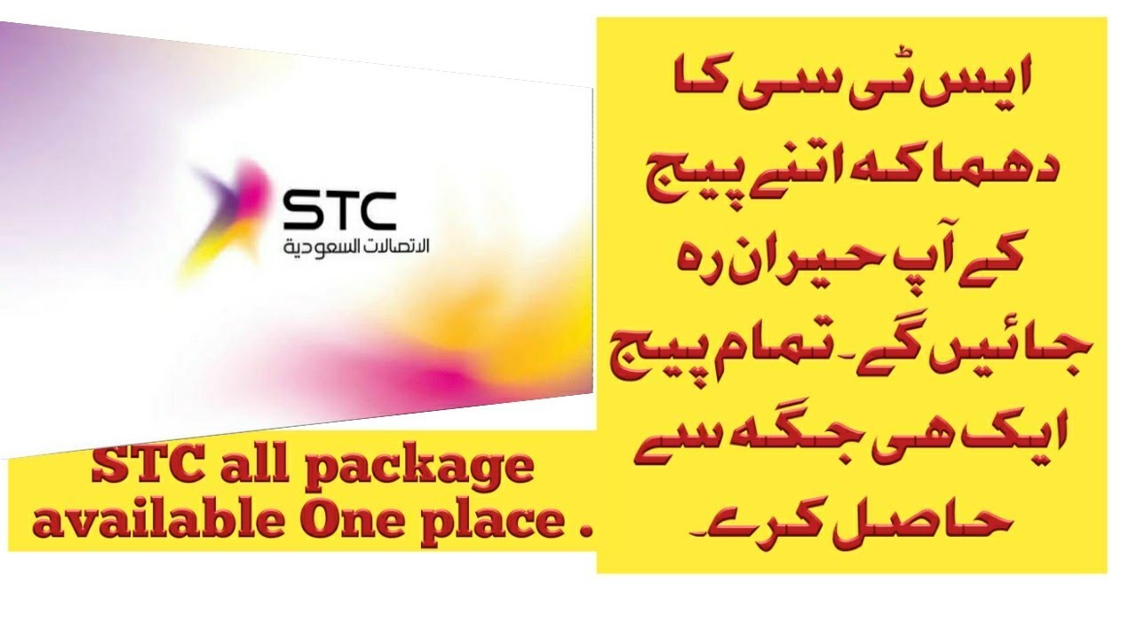 All STC Sawa Packages and Activation instructions 2020 New.infolab and ...