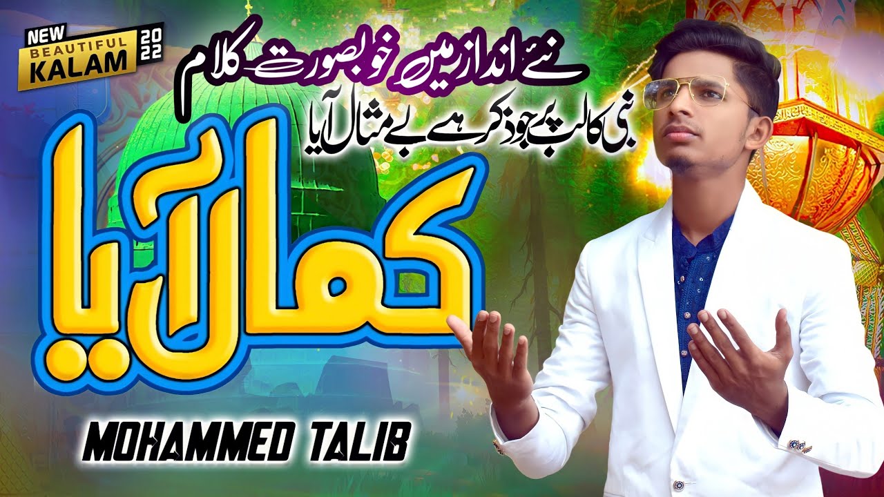 New 2022 Kalam || Nabiﷺ Ka Lab Par || Kamal Aya ||Mohammad Talib - YouTube