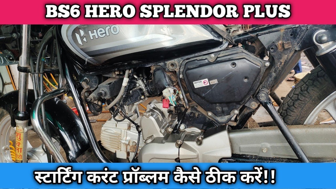 BS6 Hero Splendor current problem, bs6 मोटरसाइकिल स्पार्क प्लग में करंट ...