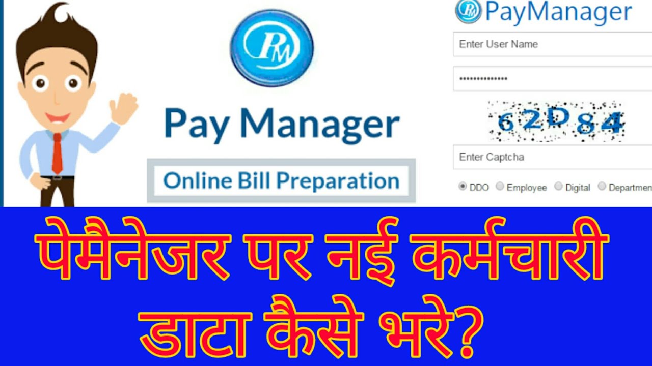 New Paymanager ID kaise Banaye. Paymanger par New Employee ki ID data ...