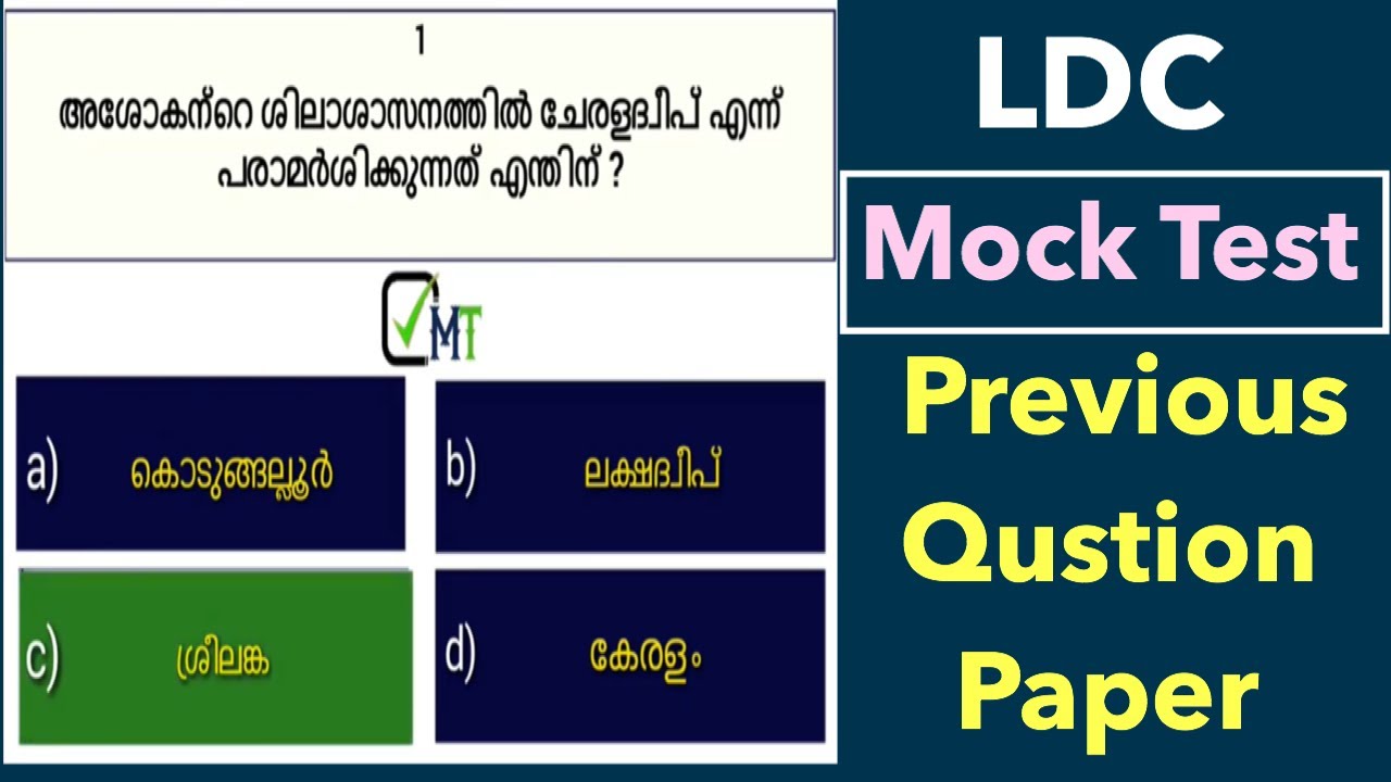 LDC 2020 MODEL EXAM MOCK TEST-7 - YouTube