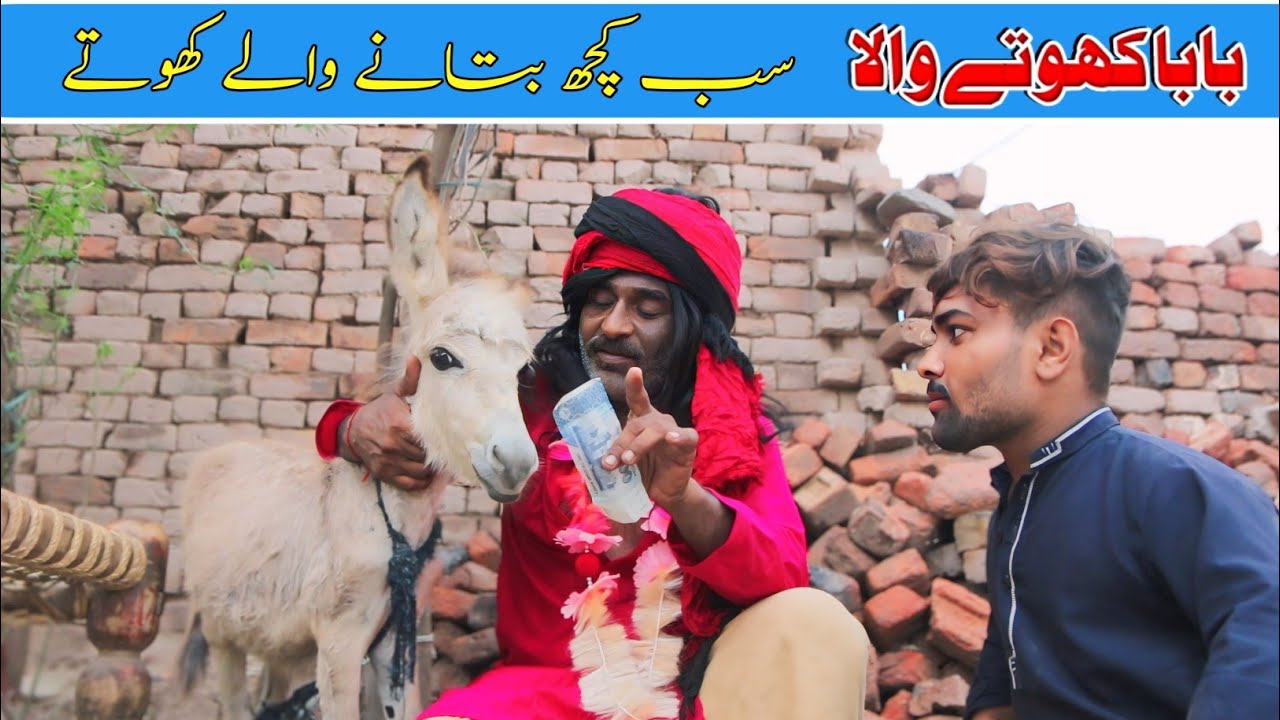 Baba Khote wala | Sab Kuchh batane wale Khotay | Top Comedy Video - YouTube