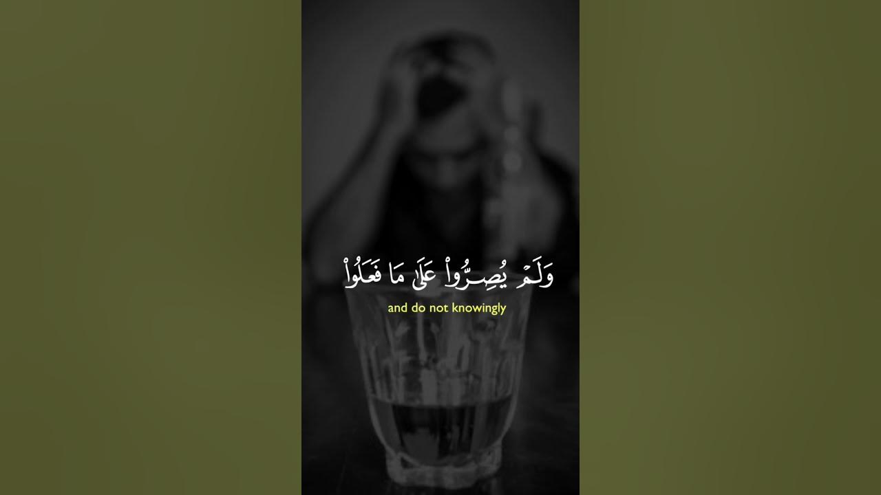 والذين اذا فعلو فاحشة او ظلموا انفسهم ذكروا الله اسلام صبحي Youtube
