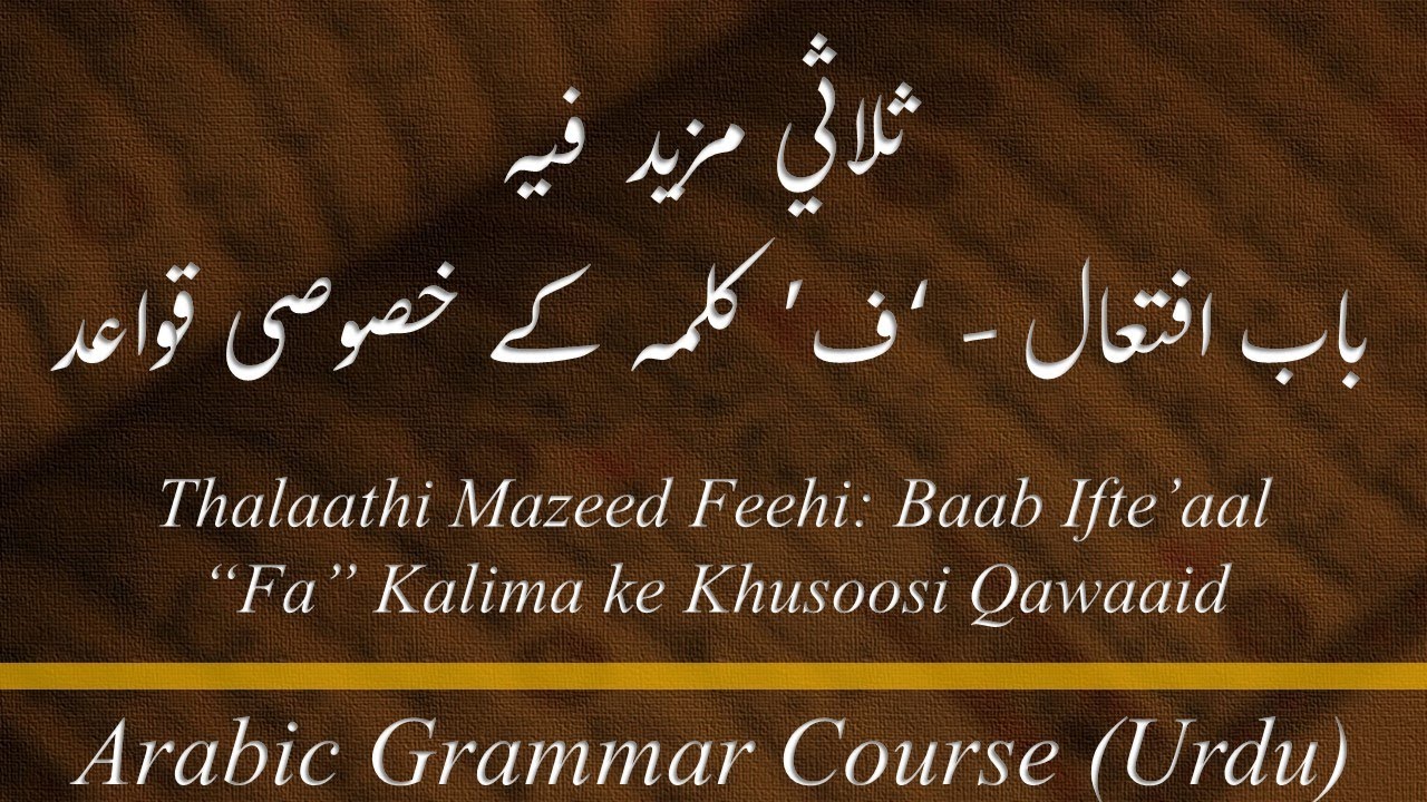 Lecture - 31-H: Thalaasi Mazeed Feehi, Baab Ifte'aal - “Fa” Kalima ke ...