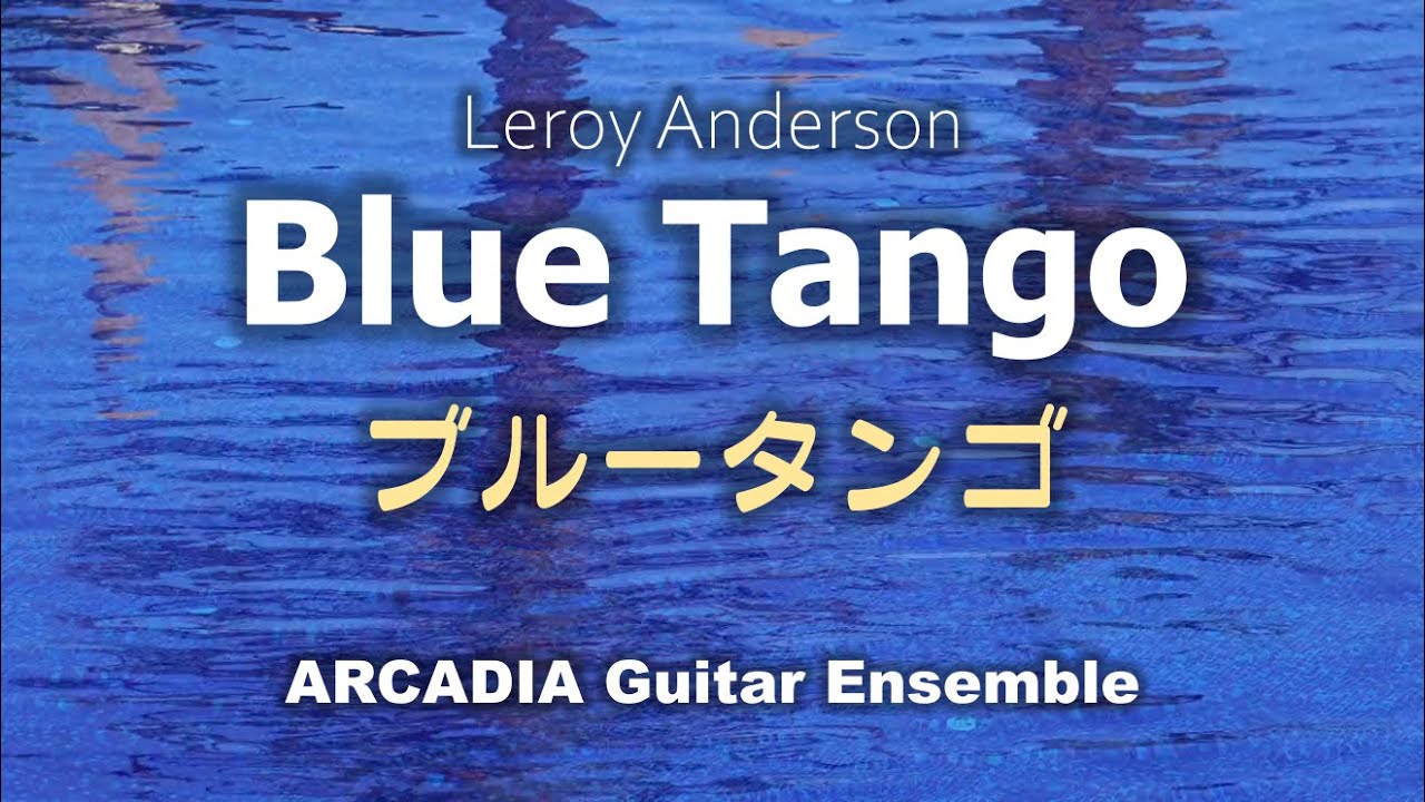 ブルータンゴ - Blue Tango - [ギターアンサンブル] - YouTube