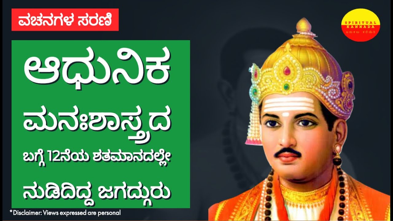 Basavanna Vachana on Human Psychology - with Kannada Meaning | Vachana ...